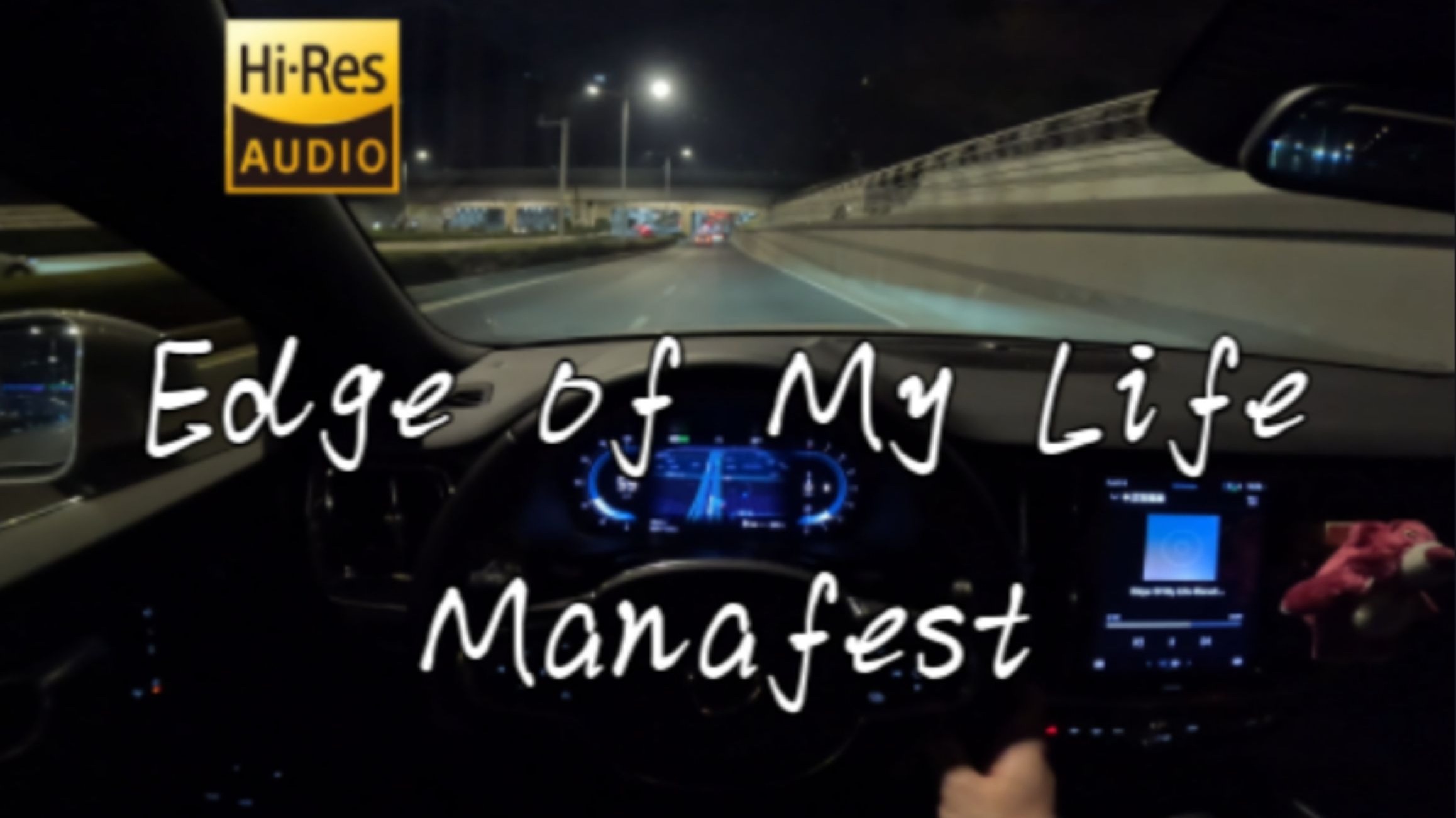 《Edge of My Life》- Manafest 沃尔沃S60 哈曼卡顿-沃尔沃S60哈曼音乐台-沃尔沃S60哈曼音乐台-哔哩哔哩视频