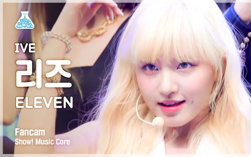 【Liz丽兹】ELEVEN竖版4K直拍@音乐中心 211204 [IVE]_哔哩哔哩_bilibili