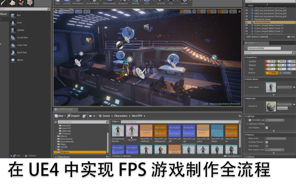 【流程】在 UE4 中实现 FPS 游戏制作全流程_哔哩哔哩_bilibili