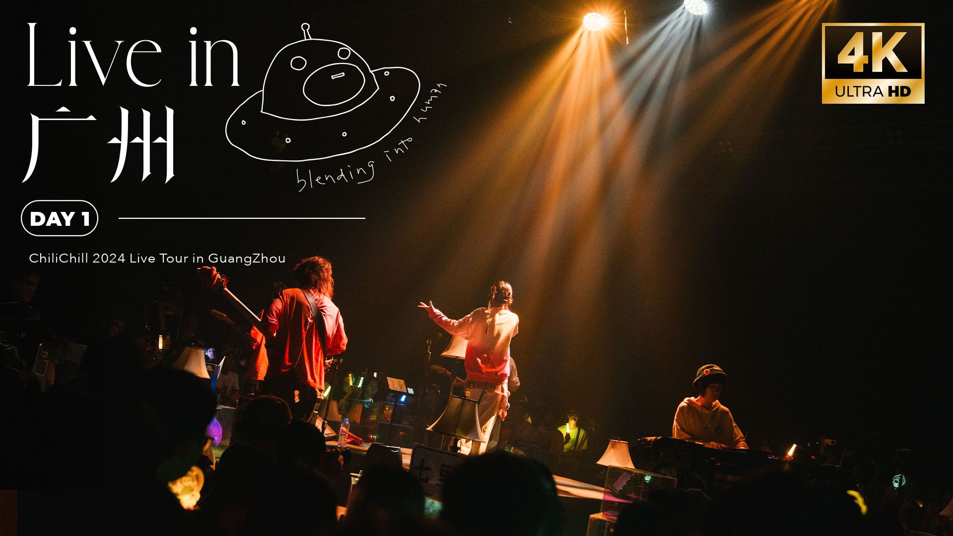 ChiliChill「混入人类计划」2024 广州 Live（Day1）-YuH_ChiliChill-YuH_ChiliChill-哔哩哔哩视频