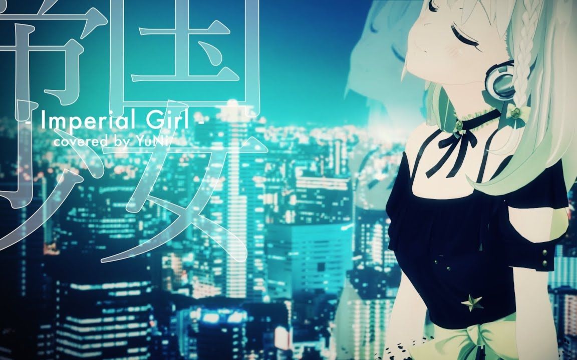 【碎花】帝国少女