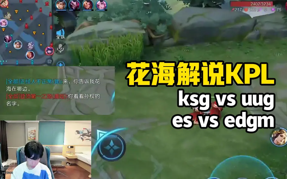 eStarPro花海 解说kpl夏季赛第二轮 玩孙权20250710_游戏热门视频