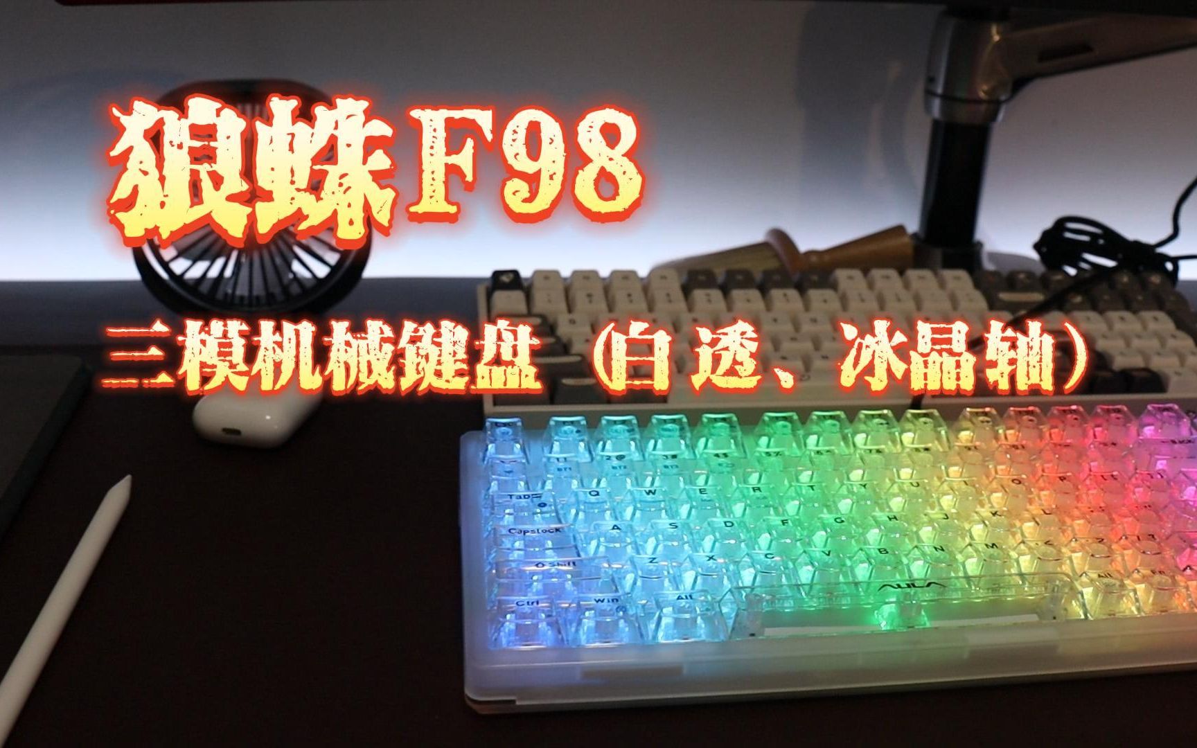 狼蛛F98Pro使用说明