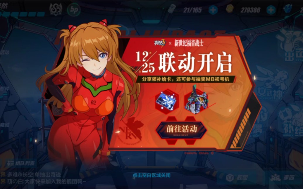 【崩坏3】EVA联动前瞻_哔哩哔哩_bilibili