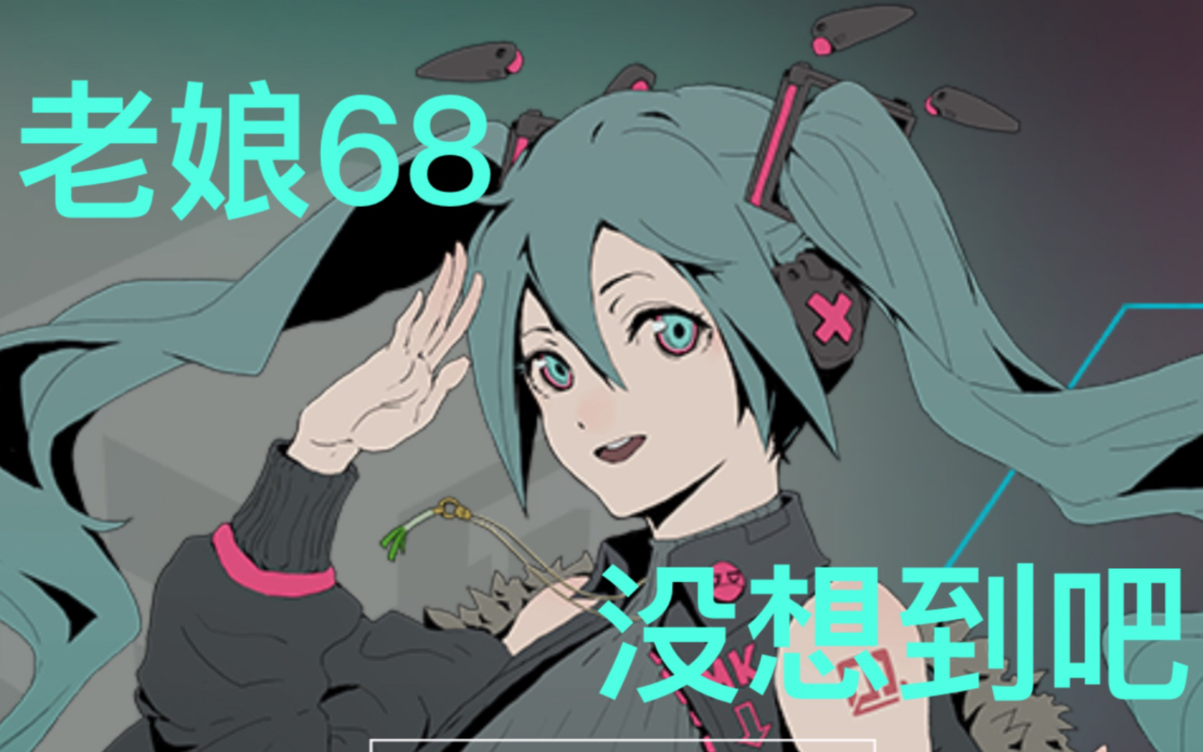 【Cytus2 Miku】全曲包MM（浑沌难度）_哔哩哔哩_bilibili