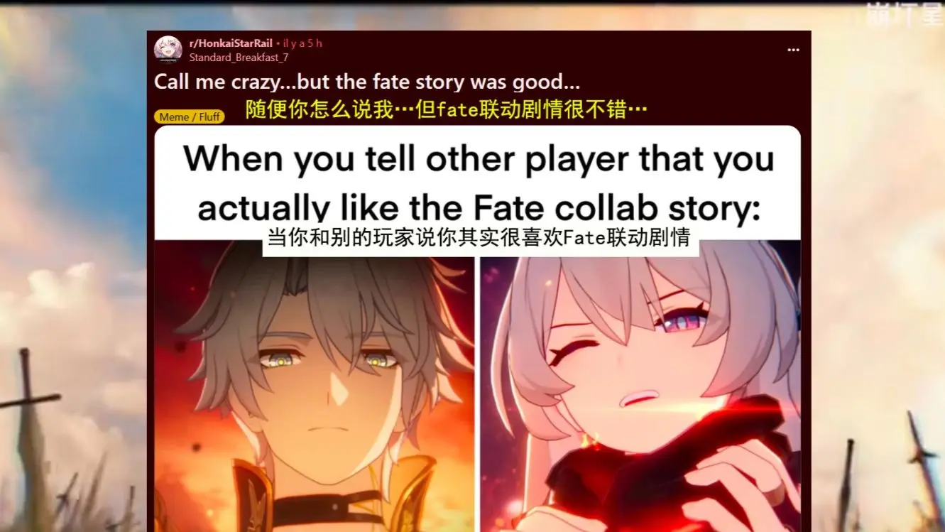 崩铁fate联动剧情在外网争议巨大？表达喜爱就会被攻击？！
