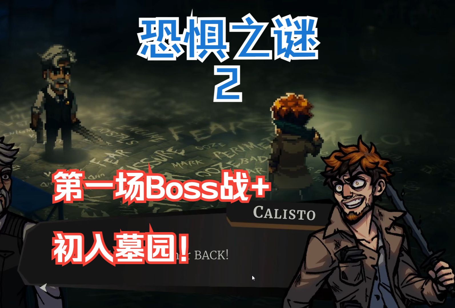 【谜之声实况】恐惧之谜（2）回忆杀中暗道开 Enigma of Fear-谜之声-谜之声-哔哩哔哩视频