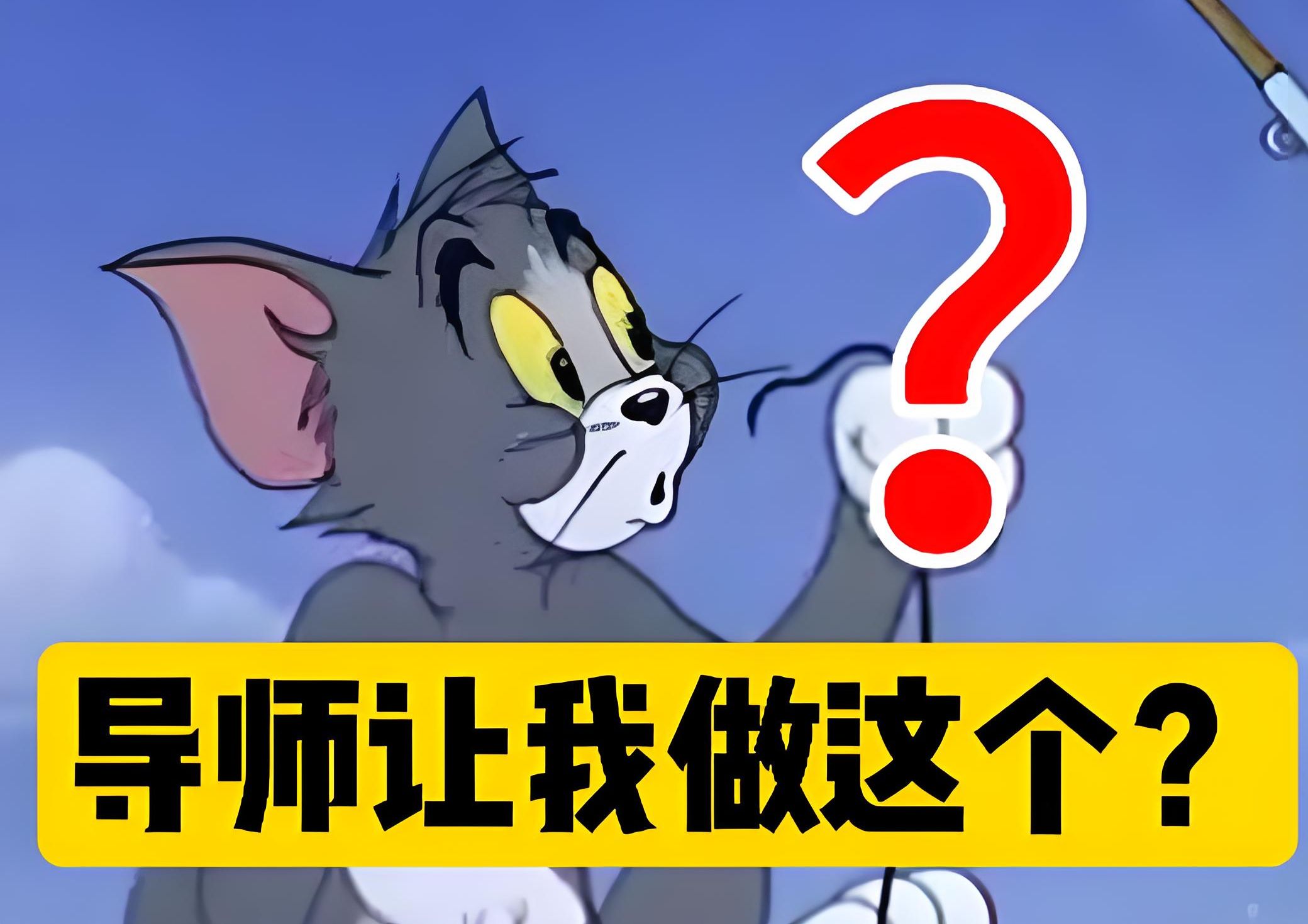 ⚡计算机研究生现状⚡-改BUG的TOM学长-改BUG的TOM学长-哔哩哔哩视频