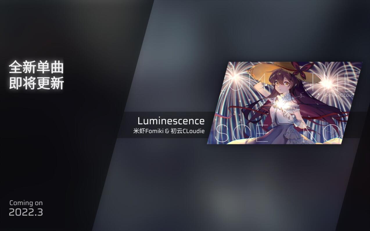 【第八章新曲/Phigros自制前瞻】未完成 Luminescence F... - 哔哩哔哩