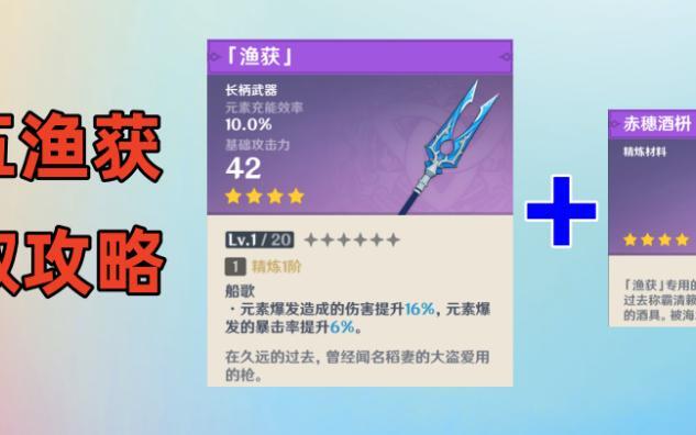 原神@满精鱼叉@获取攻略 - 哔哩哔哩