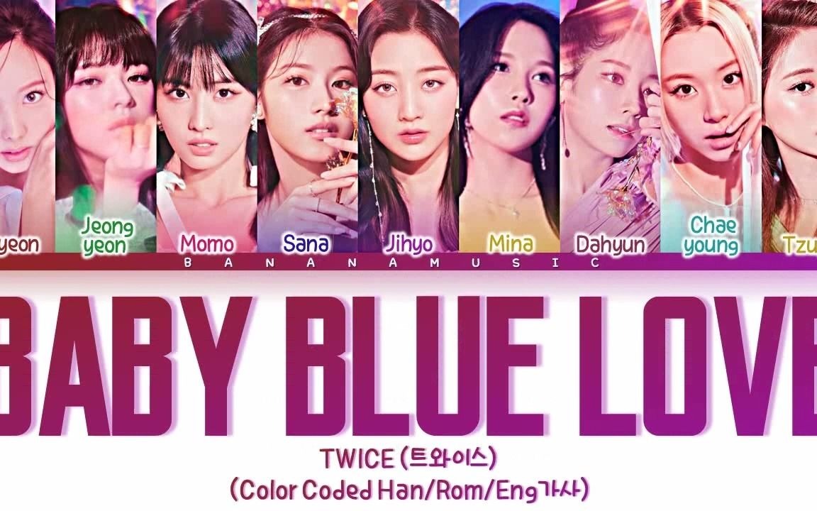 TWICE最新專輯收錄曲 -'Baby Blue Love' 彩色認人歌詞字幕_哔哩哔哩_bilibili