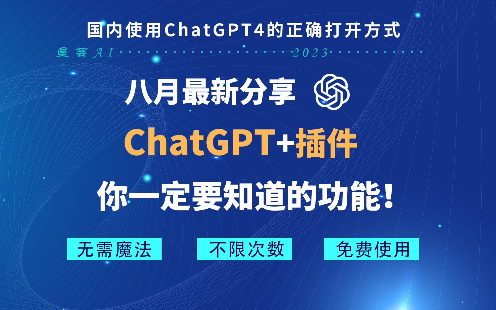 【国内最新】chatGPT4.0免费版本无任何限制纯干货