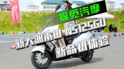 新大洲本田NS125GU之初体验_哔哩哔哩_bilibili