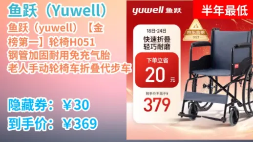 [半年最低] 鱼跃（yuwell）【金榜第一】轮椅H051 钢管加固耐用免充气胎 老人手动轮椅车折叠代步车_哔哩哔哩_bilibili