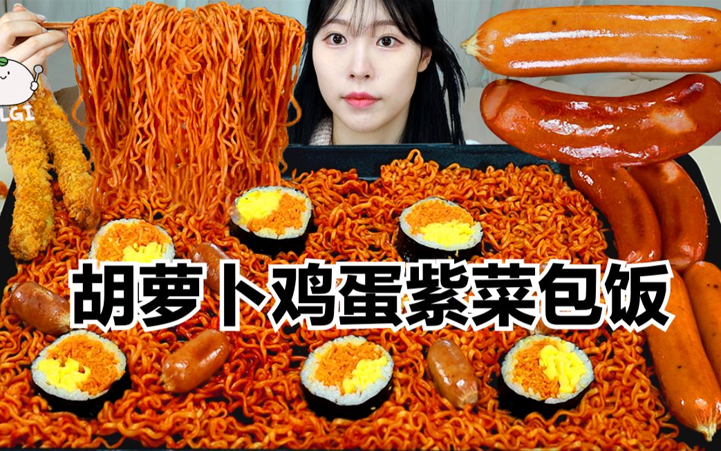 【SULGI】只放胡萝卜和鸡蛋的紫菜包饭，你吃过吗？-SULGI雪糕欧尼-SULGI雪糕欧尼-哔哩哔哩视频