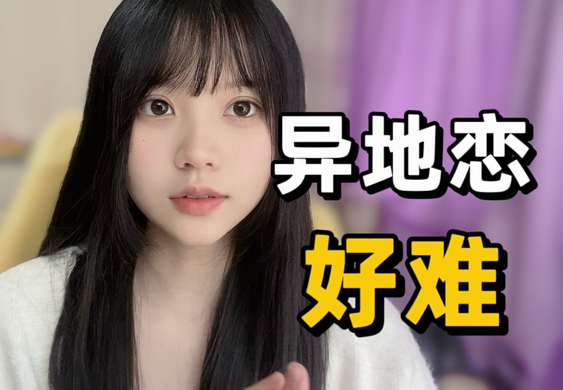 异地恋刚谈的时候很甜蜜，后面觉得很累想分手怎么办-特伦苏苏ss-特伦苏苏ss-哔哩哔哩视频
