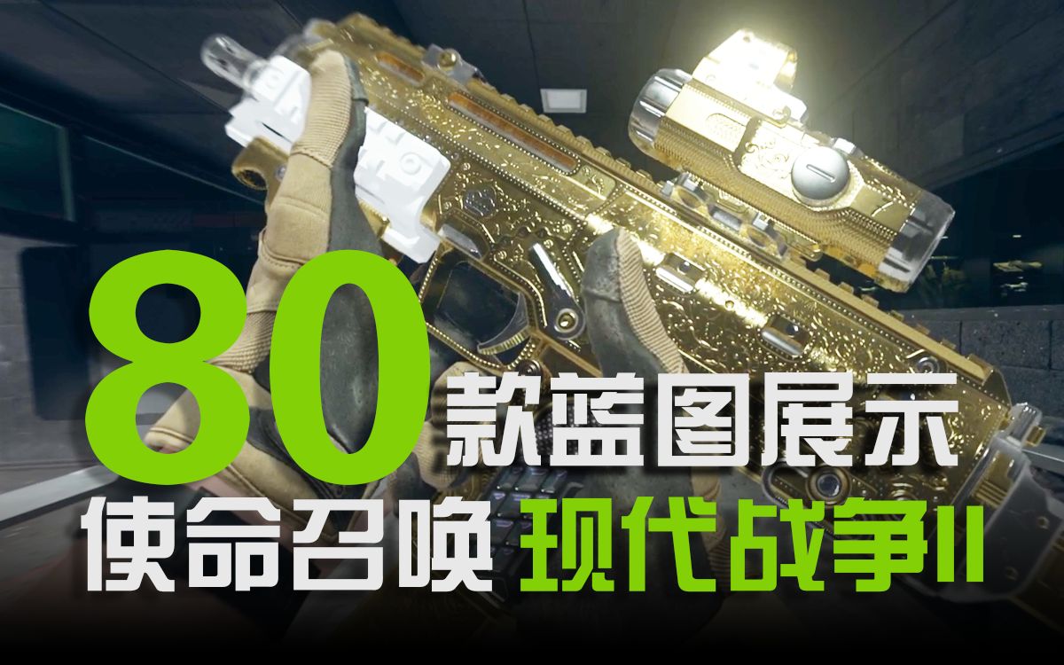 【COD19】第四赛季核弹奖励最全展示（蓝图＋进化皮肤）