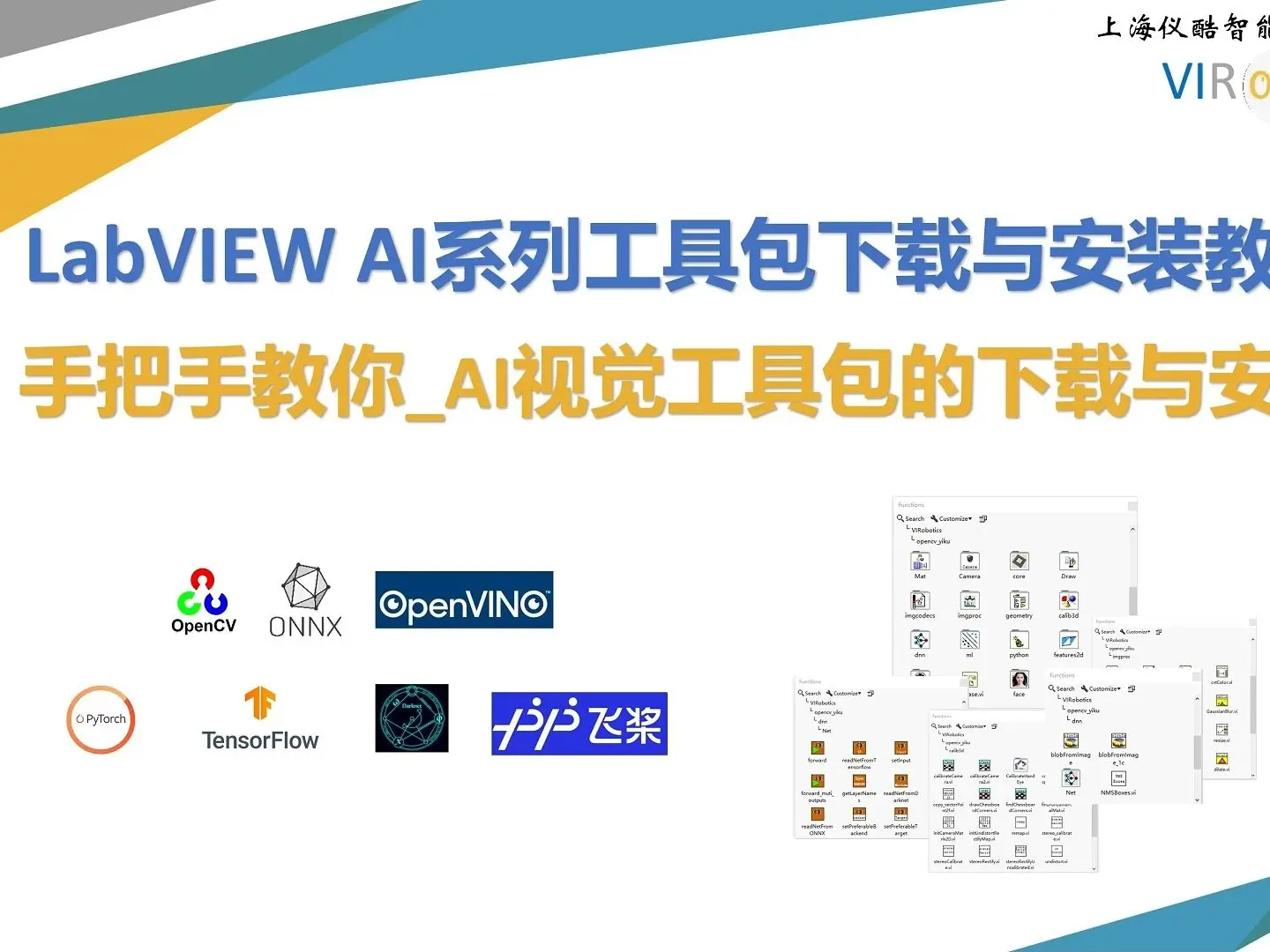 04_LabVIEW AI视觉工具包下载与安装教程_哔哩哔哩_bilibili