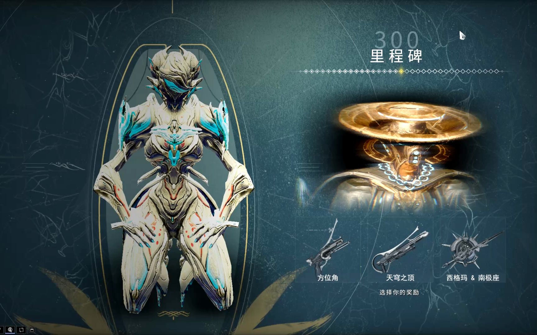 【Warframe】300天登陆奖励你会选什么？_哔哩哔哩_bilibili