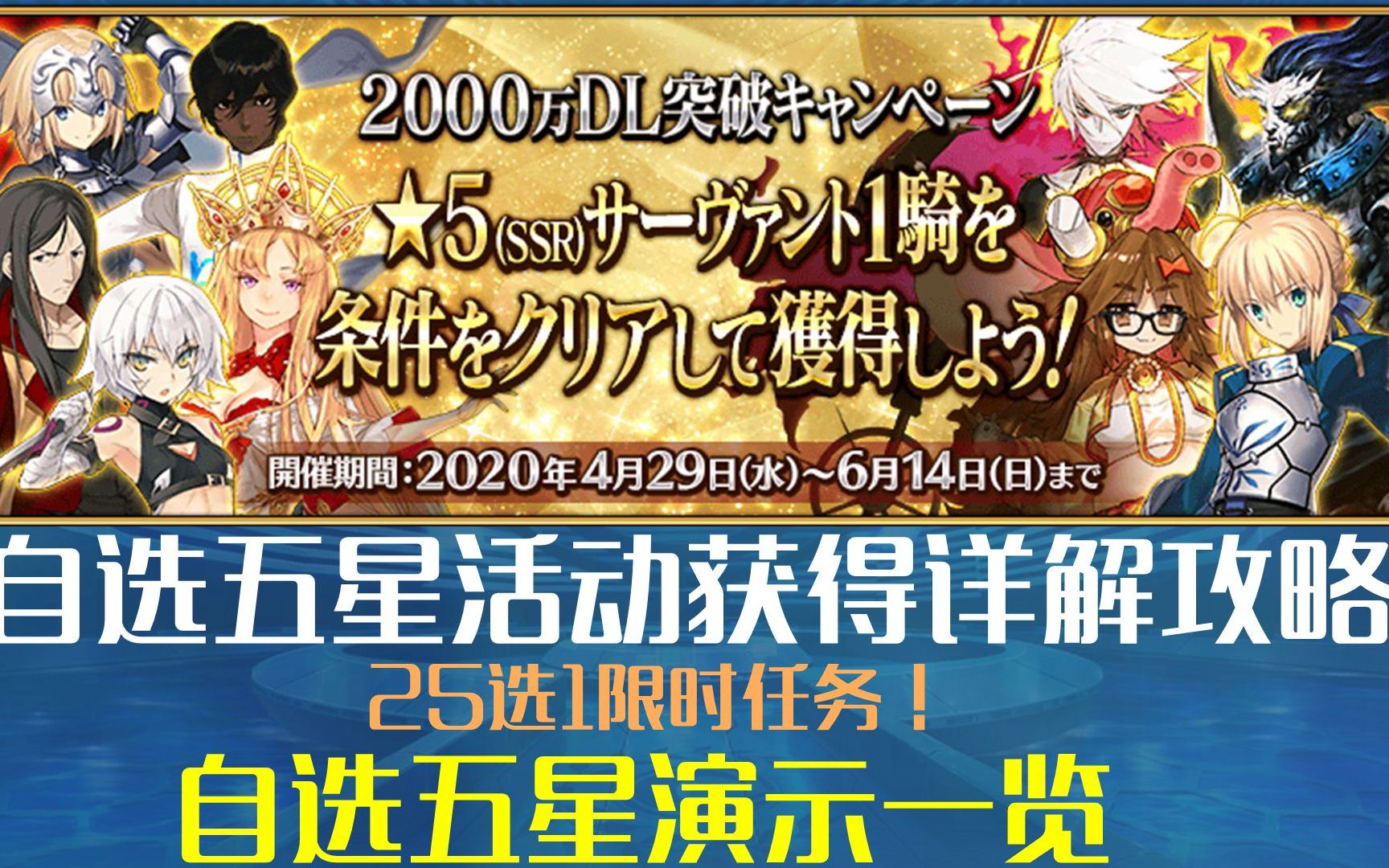Fgo自选五星活动详解攻略-自选五星演示一览_哔哩哔哩_bilibili