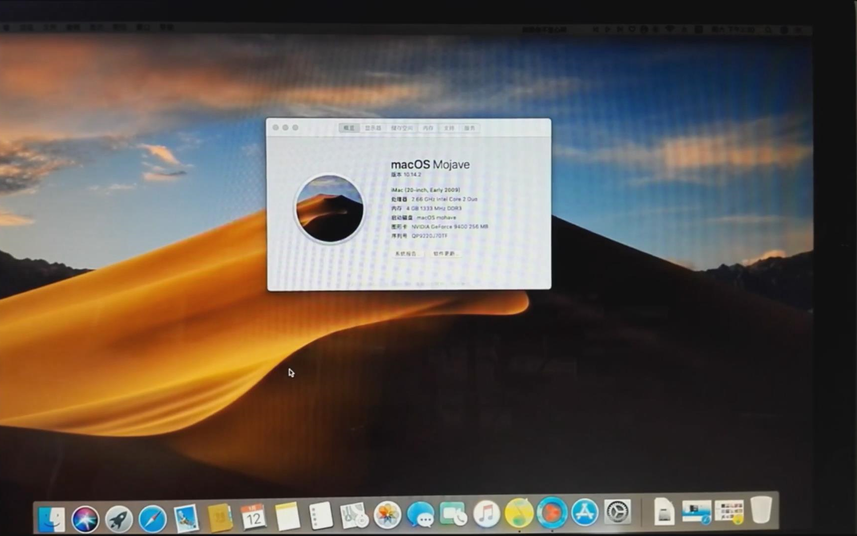 09款iMac成功升级最新版macOS Mojave 10.14.2，又省了1万多，值了_哔哩哔哩_bilibili