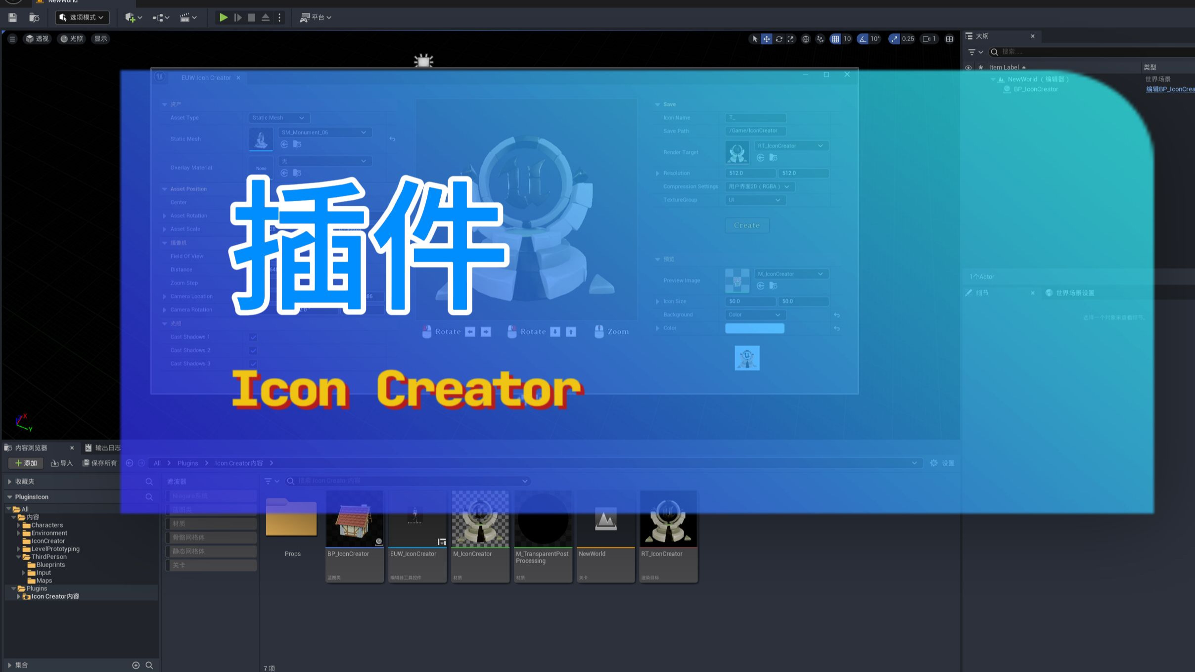 UE5 | Icon Creator 图标创建器 - 视频下载 Video Downloader