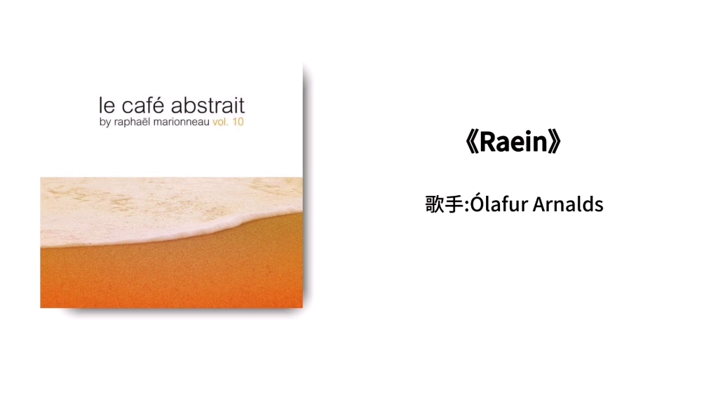 《Raein》歌手:Ólafur Arnalds-bilibili(B站)无水印视频解析——6li6在线工具箱