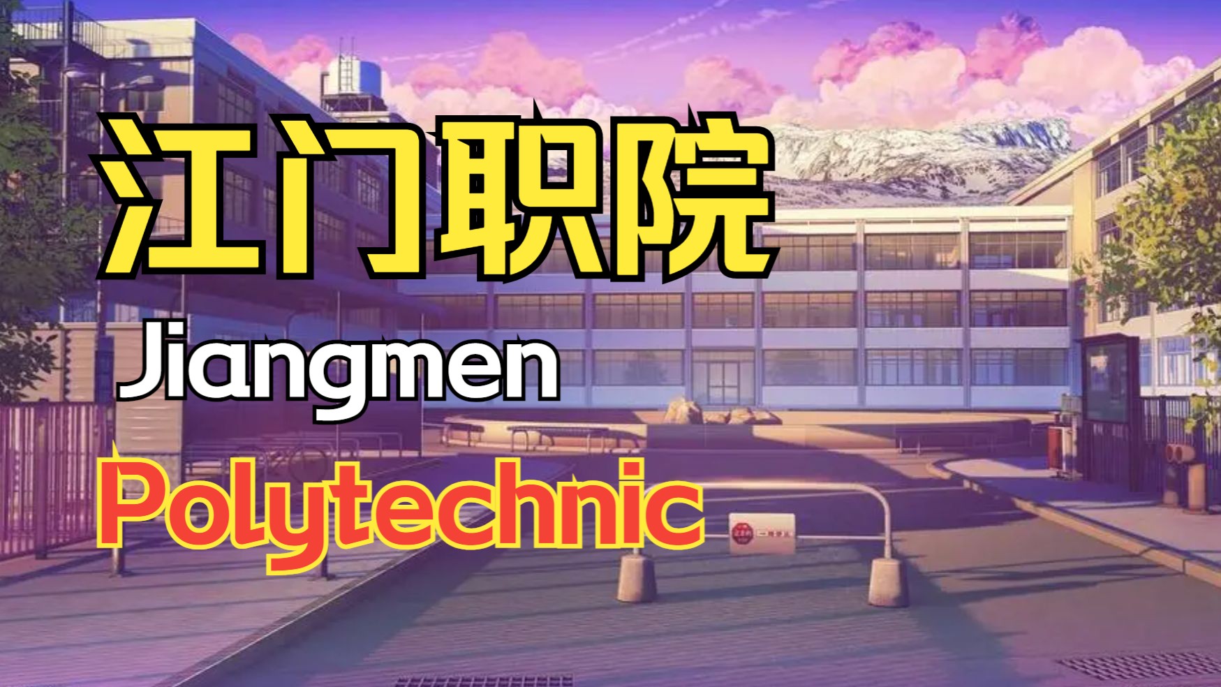 求生之路2：国产新图《江门职院》绝境专家难度，作者为何在女生宿舍放这么多坦克？-MgcsYang-魔音-MgcsYang-魔音-哔哩哔哩视频