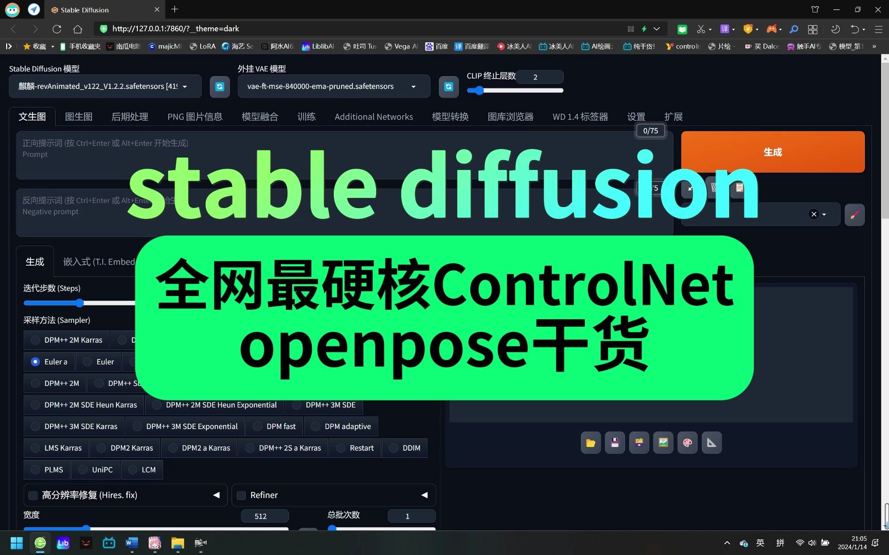 全网最硬核ControlNet openpose千货-冰美人AI绘画-冰美人AI绘画-哔哩哔哩视频