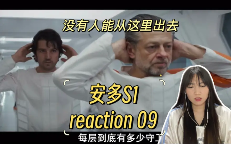 【安多S1 reaction 09】二层的人全被电死了！_哔哩哔哩_bilibili