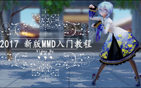 MMD入门综合指南3.1（2021修改版) - 哔哩哔哩