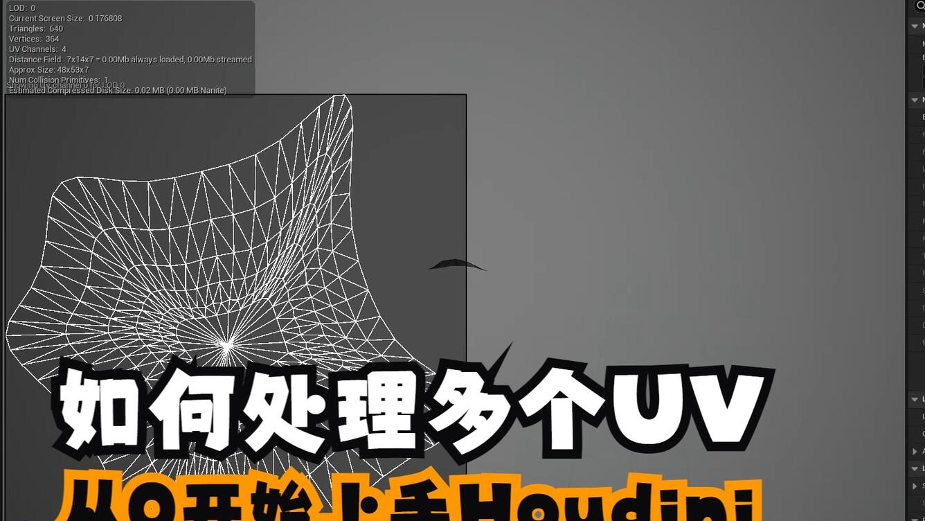 从0开始上手Houdini12如何处理多个UV_哔哩哔哩_bilibili
