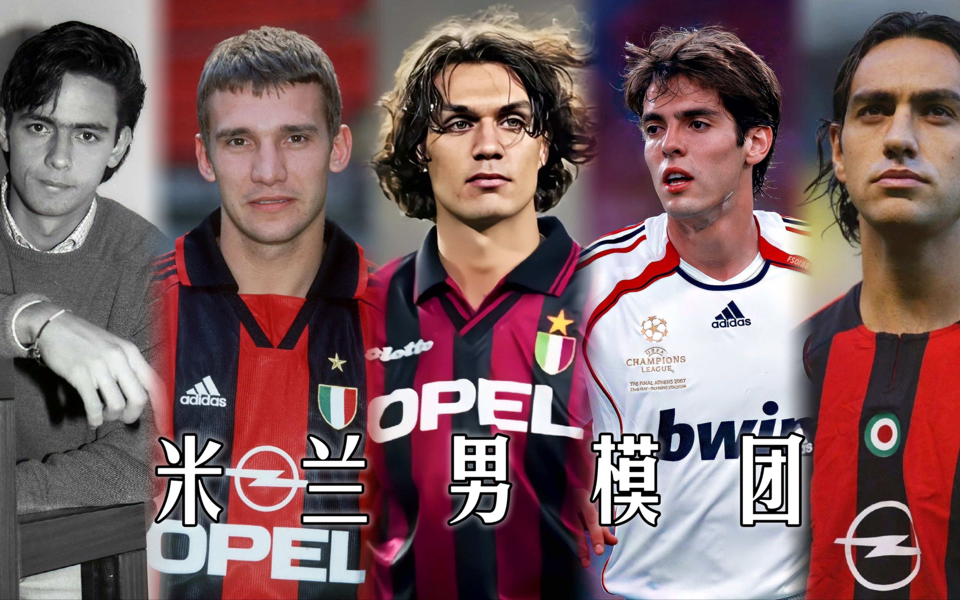 “永远的圣西罗王子!”#AC米兰#卡卡#足坛帅哥#颜值#足球