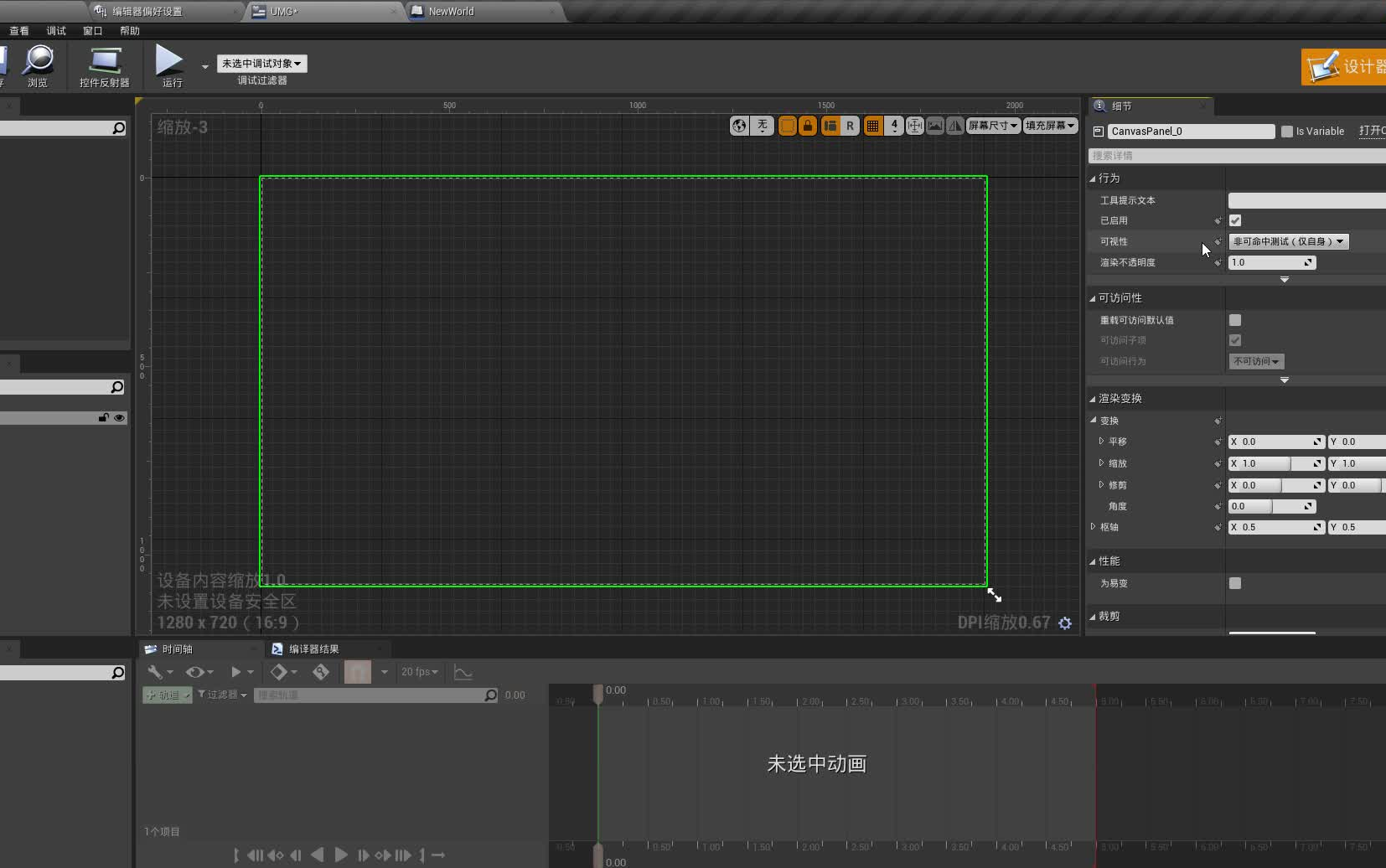 UE4虚幻引擎UMG实战分享合集