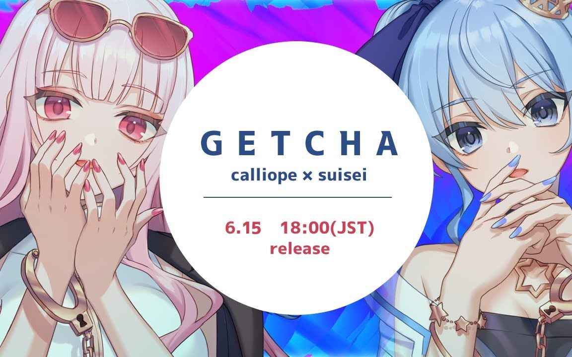 GETCHA! / calliope × suisei(cover)-暂无2人-音乐-哔哩哔哩视频