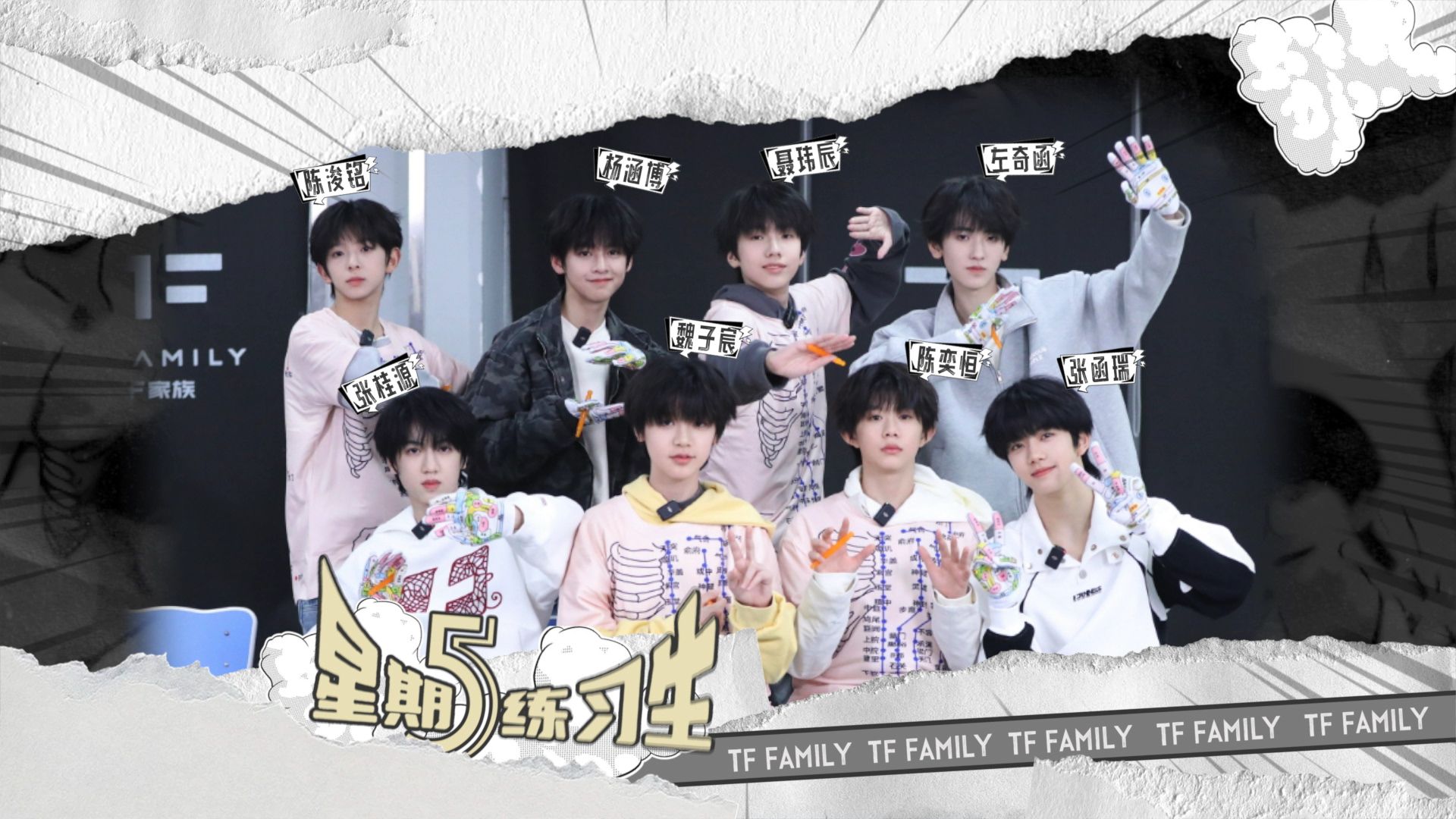 【TF家族练习生】《星期五练习生》79：这个feel倍儿爽-TF家族-TF家族-哔哩哔哩视频