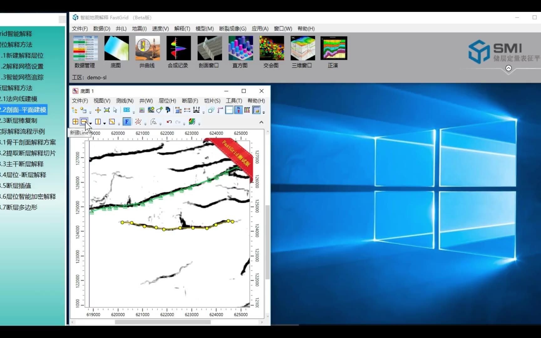 FastGrid操作（二）断层解释方法_哔哩哔哩_bilibili