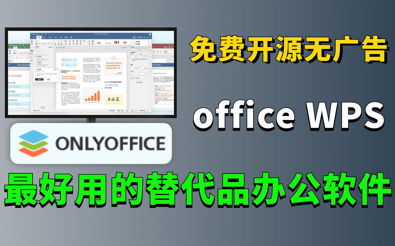 免费开源无广告，迄今为止最好用的office WPS 替代品软件，功能强大，支持 - 哔哩哔哩