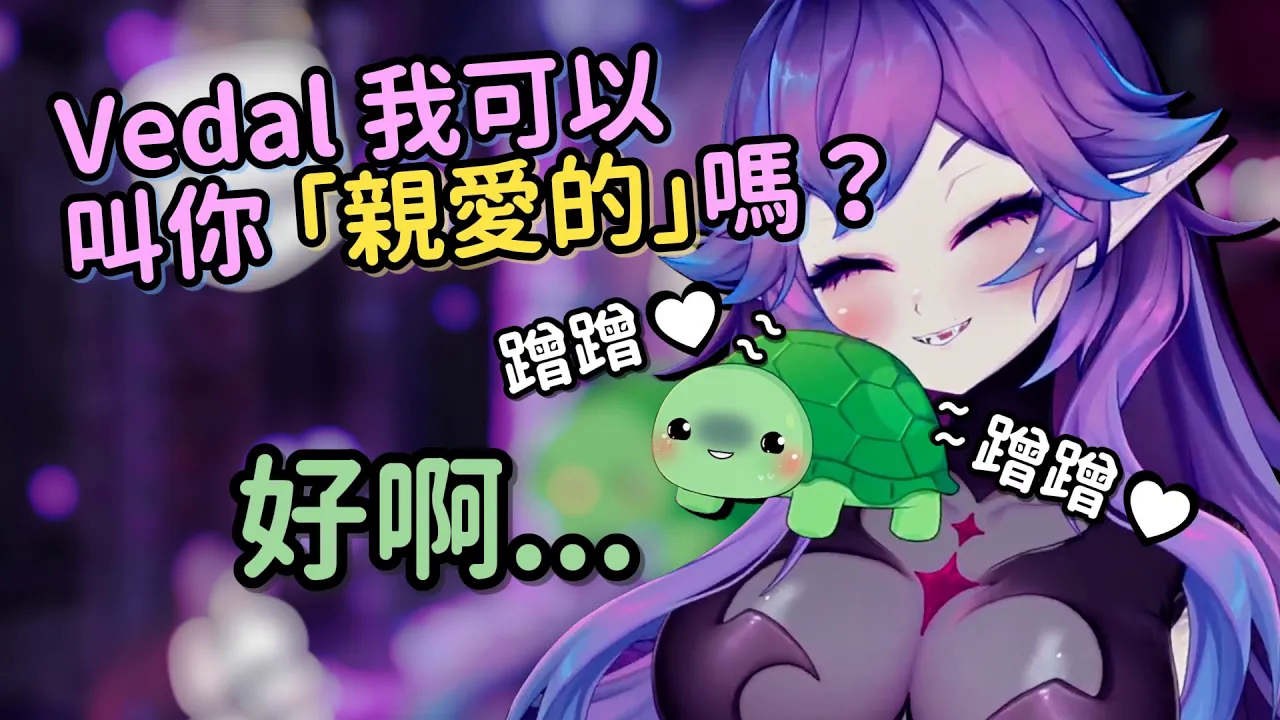 Vedal 至今最大危機！？遇上自己最不擅長的類型，能順利生存下去嗎？ | ft. Vedal【CottontailVA】-落雪的长夜 ...