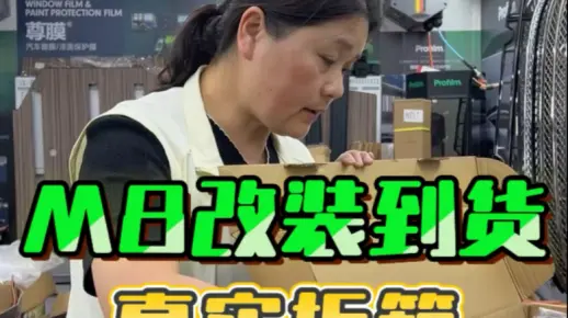 M8车主必看的改装项目～_哔哩哔哩_bilibili