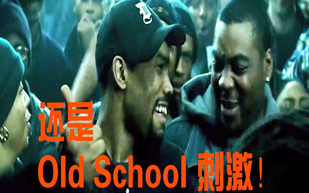 【每日十首】这十首Old School Rap够你听十年了_哔哩哔哩_bilibili