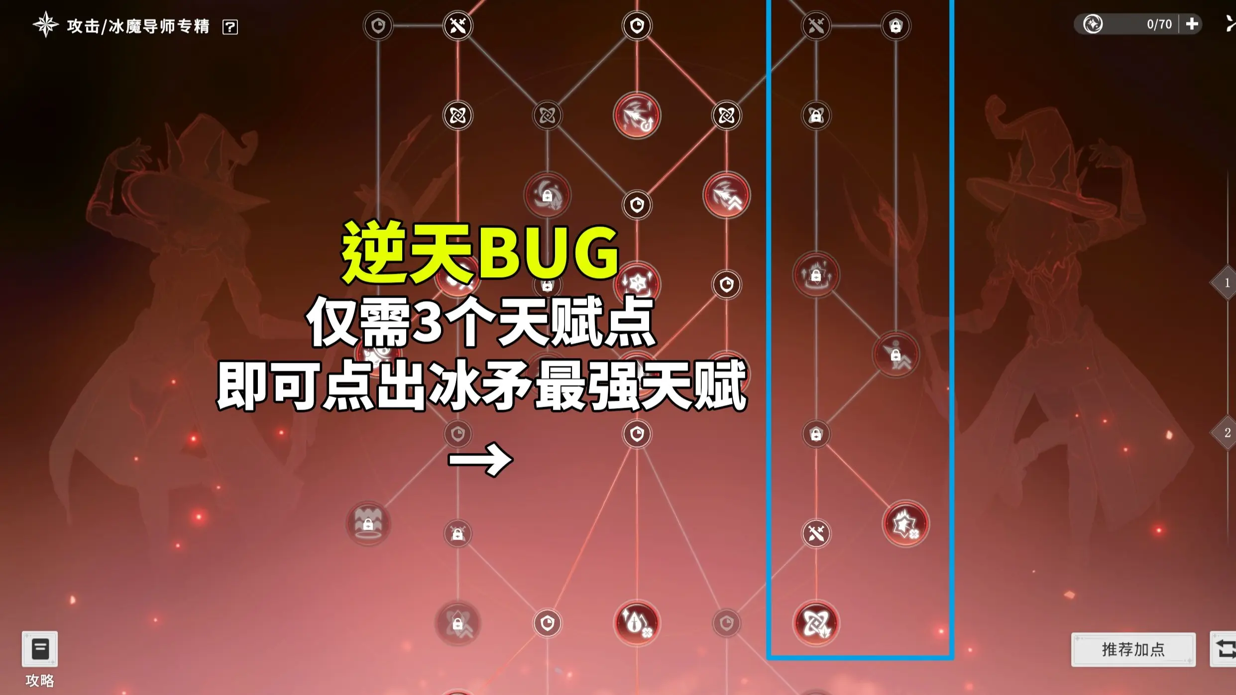 【星痕共鸣】（已修复）28号更新后的冰魔导师逆天BUG点法_哔哩哔哩_bilibili