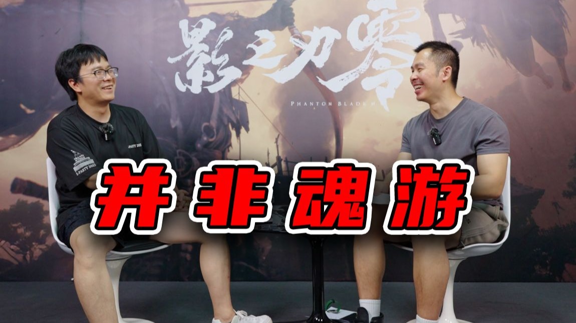 《影之刃零》制作人深度访谈：我把15年前的处女作，重置成了国产动作3A-STN工作室-STN工作室-哔哩哔哩视频