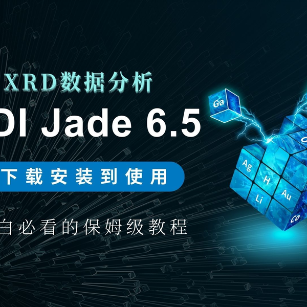 Xrd分析教程 XRD定量分析/ 哔哩哔哩_Bilibili