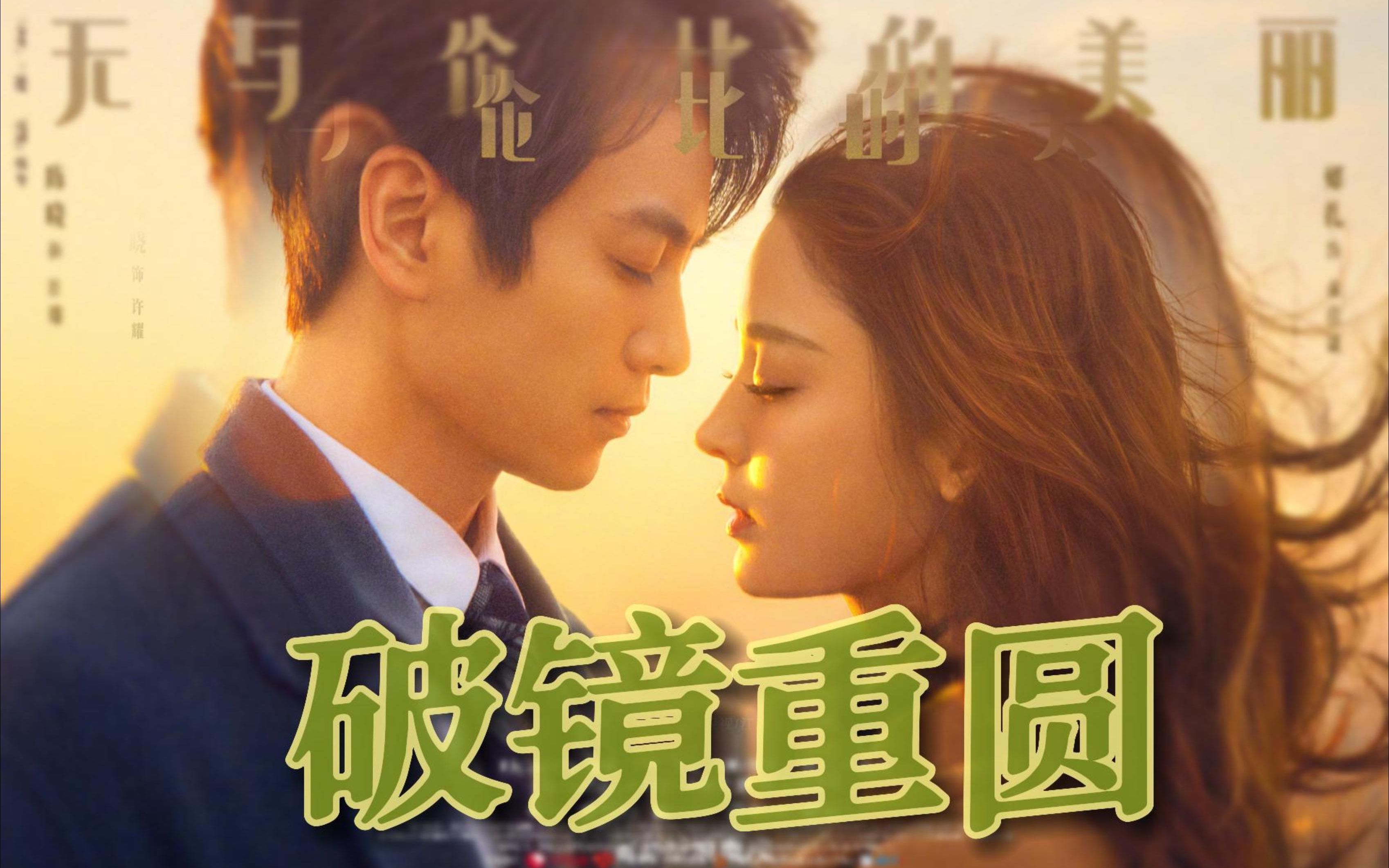 这下谁还分得清电视剧跟MV啊！【陈晓|许耀×娜扎|余佳恩】真无与伦比的美丽-星河落雨啦-_-星河落雨啦-_-哔哩哔哩视频