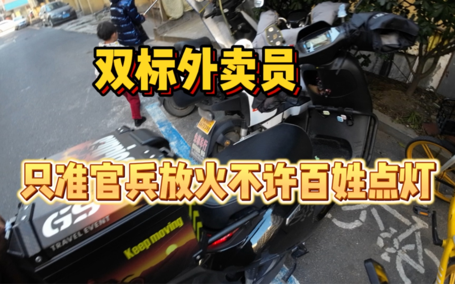 这外卖员也太双标了！-老六liul-老六liul-哔哩哔哩视频