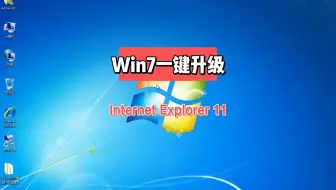 如何在 Windows 11/10 中启用IE浏览器？恢复 Internet Explorer 就这么简单！_哔哩哔哩_bilibili