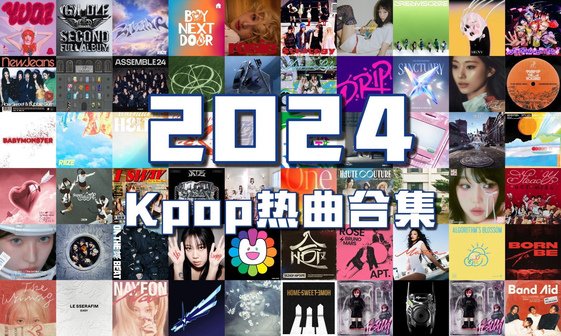 韩语歌单 | 10小时2024年Kpop热曲合集 适合洗澡/运动/放松-鱼弱水-歌-哔哩哔哩视频