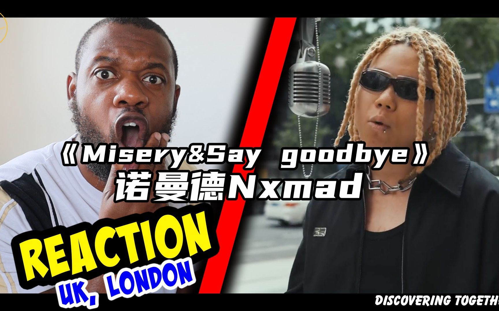 潜力新人 诺曼德Nxmad《Misery&Say goodbye》reaction新鲜出炉！英国小哥听后直呼：这嗓音绝了！-英国小哥 ...