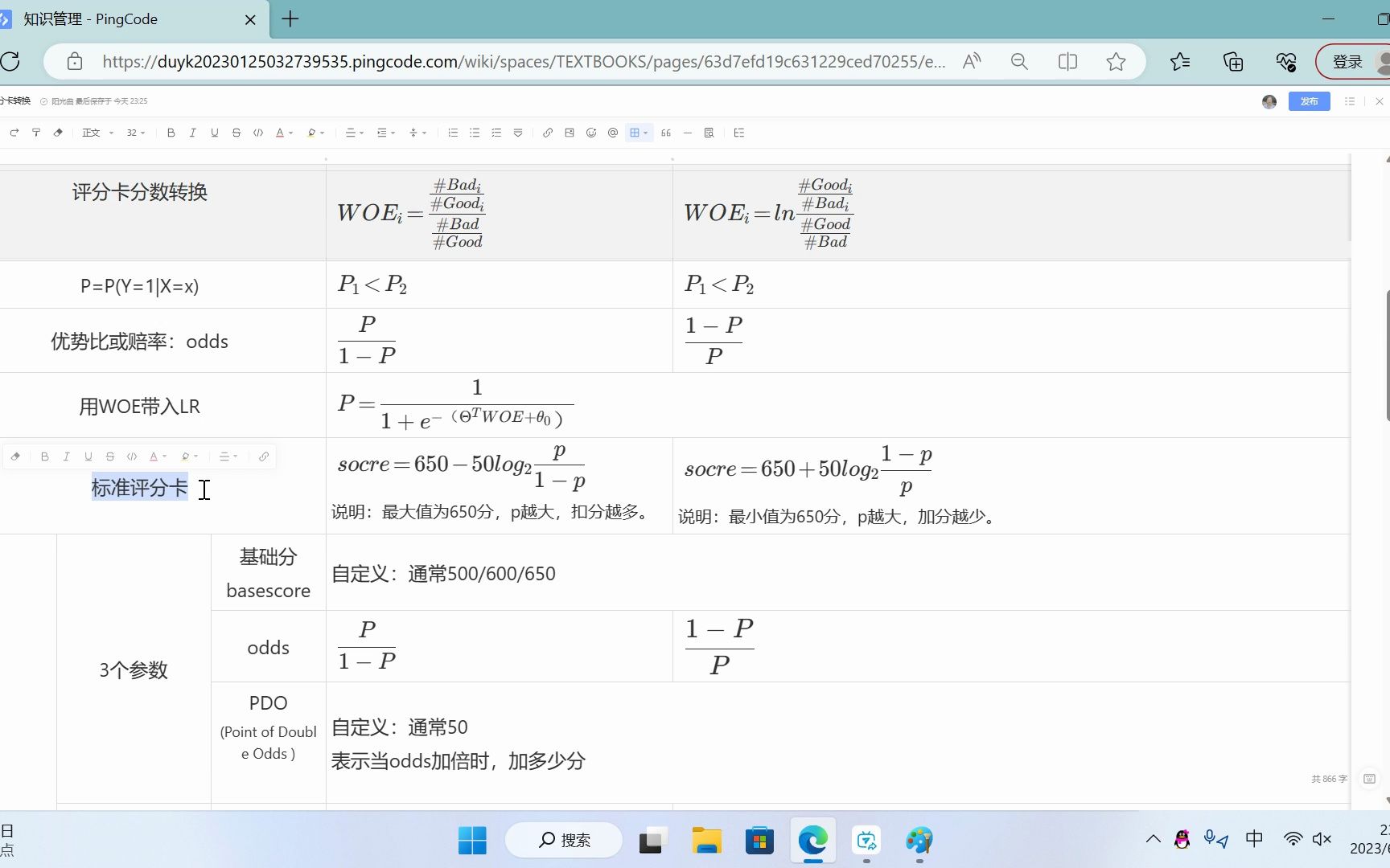 【评分卡入门教程11】评分卡转换2-不同woe定义下的体系差异-统计学小砖家-统计学小砖家-哔哩哔哩视频